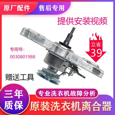 海尔原装双动力洗衣机离合器总成