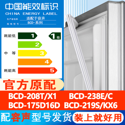 容声BCD 208T/X1 238E/C 219S/KX6 175D16D冰箱门密封条胶条皮圈
