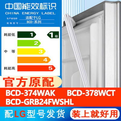 LG BCD 374WAK 378WCT GRB24FWSHL冰箱门密封条胶条门封条通用圈