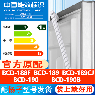 扬子BCD 188F 189 189CJ 190 190B冰箱密封条门胶条皮条门封条圈