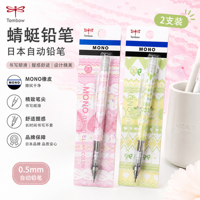 蜻蜓费尔岛草莓摇摇自动铅笔
