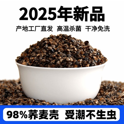 荞麦壳散装10斤特级填充成人儿童