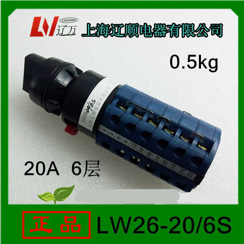 上海辽顺转换开关LW26-20/6S单孔安装正反转快慢速转换LW39B-16_虎窝淘