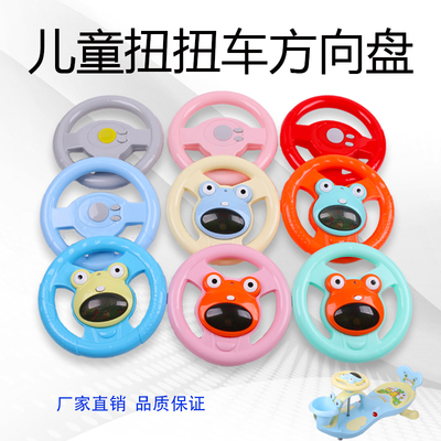 儿童扭扭车方向盘车把