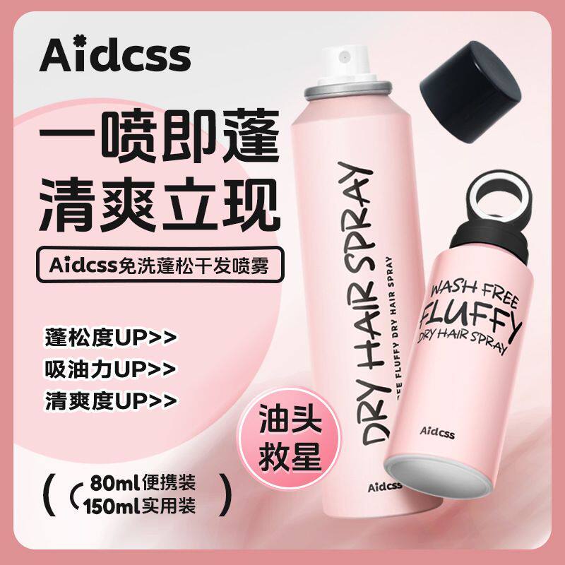 免洗蓬松干发喷雾头发干爽清新自然蓬蓬粉清洁油污去油头便携正品