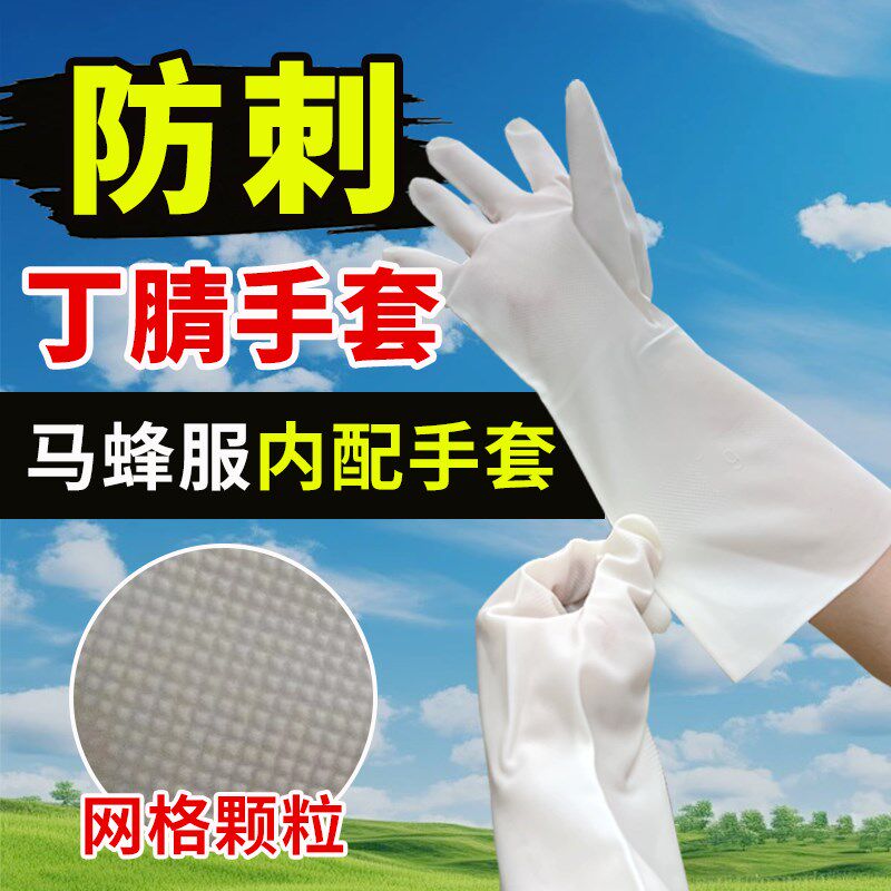 耐磨耐刺手套橡胶加厚防刺穿手套 马蜂服内搭手套捉蜂防护手套