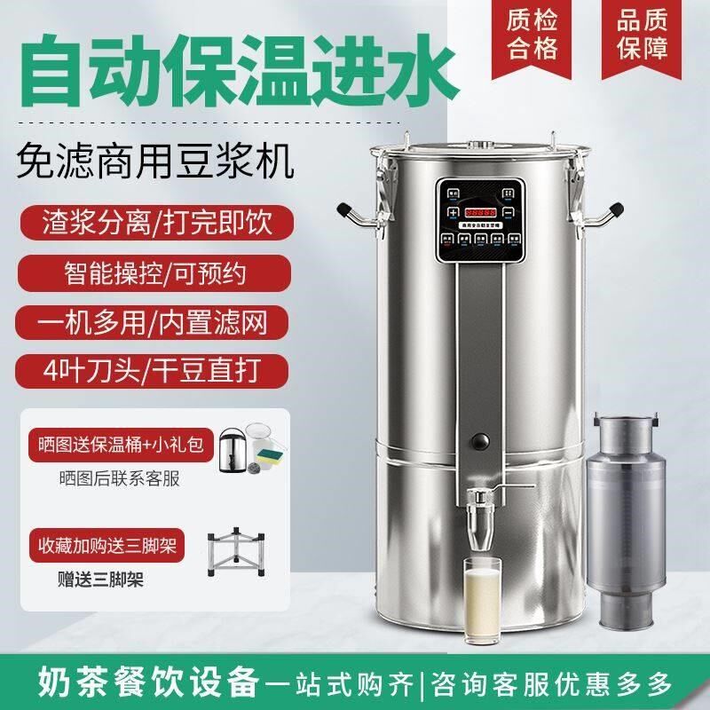 商用豆浆机大容量食堂早餐店豆腐脑全自动预约大型免X过滤渣浆分
