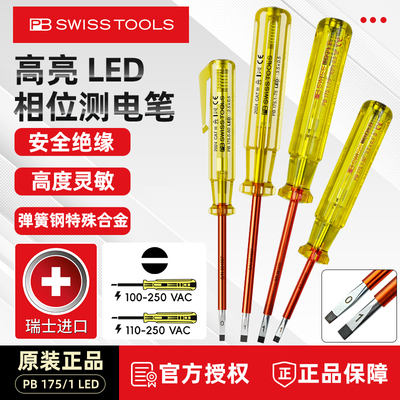 原装瑞士PBSwiTool175系