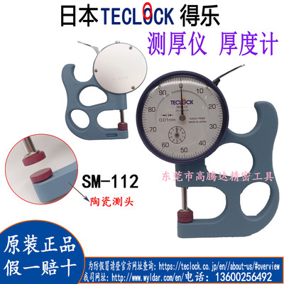 含税SM-112日本TECLCOK得