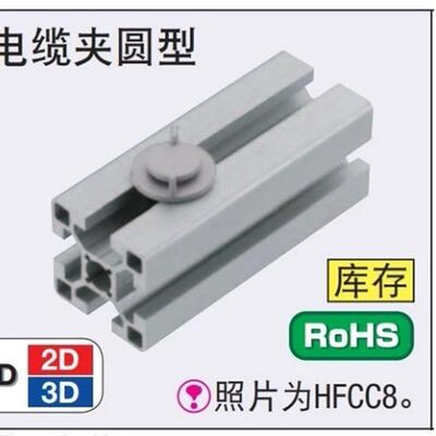 替米S米型材用圆形电缆夹HFCC5PACK/HFCC6PACK/HFCC8PACK厂家直销
