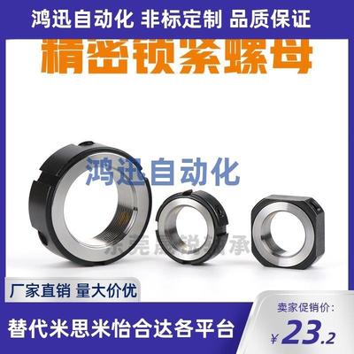 HLBC精密锁紧螺母10 12 15 17 20 25 30 35 40 45 50替代
