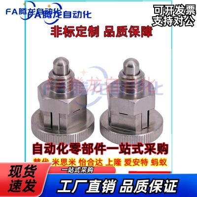 ZAU01 ZAU02 ZAU11 ZAU12-M8-M10分度销 短型 复位型/自锁 怡合达