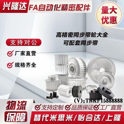 替米思米同步轮TTPA20T5100-A-P/NTTPA20T5150-A/B-NZ厂家直销现