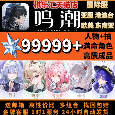 鸣潮国际服初始自抽成品多金组合