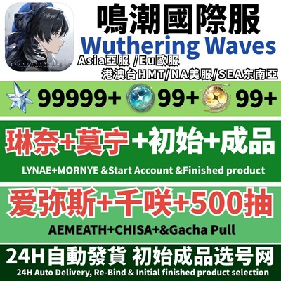 鸣潮国际服初始成品亚欧美自抽