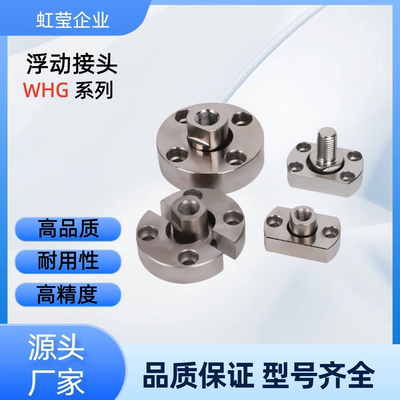 浮动接头FJBS3/4/5/6/8/10/12/14/16/18/20/22/24/26/30/36 FJBS8