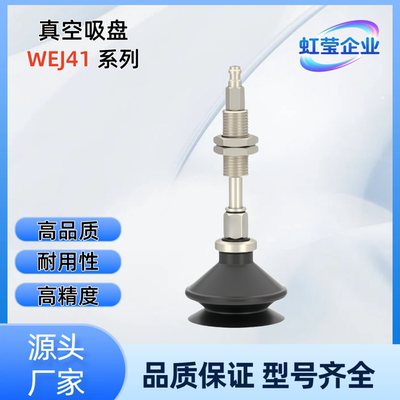 真空吸盘 WEJ31-d2/4/6/8-WEM12-J/K-6/10/15/25-B3 WEJ31-d6-WEM