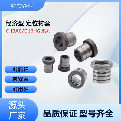 经济型定位衬套 C-JBAG/C-JBHG4/5/6/8/10/12  C-JBAG4-6 C-JBAG4