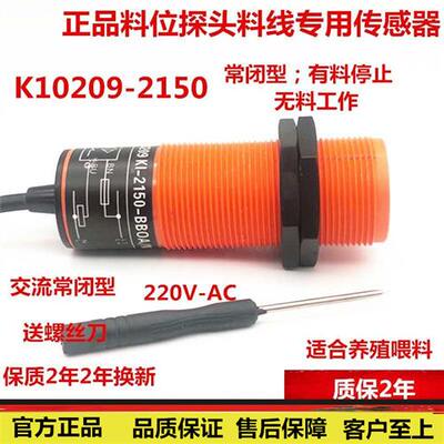 M30养殖绞龙料线探头感应开关K10209-KI2150大牧人料线专用传感器