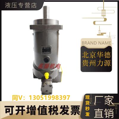 北京华德斜轴柱塞泵A7V58MA1RZF00DA7V58MA1LZF00贵州力源歪脖