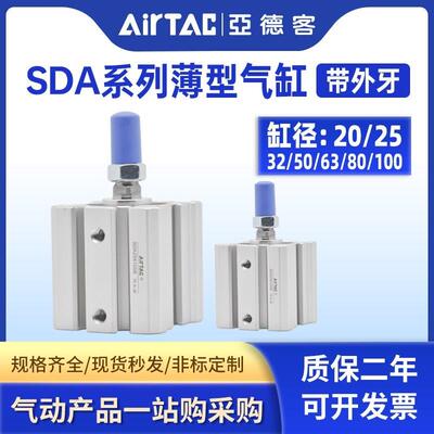 亚德客SDbA外螺纹薄型气缸20/25/32/40/50/E63/80/100*5X10X20X30