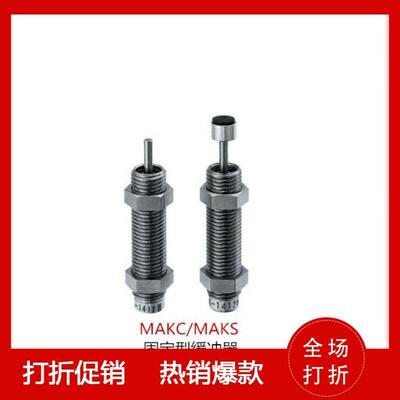 液压油压缓冲器MAKC/MAKS0604/0805/1005/1008/1210/A/B/L/M/H