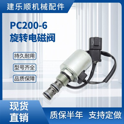 PC200-6挖掘机旋转电磁阀2s0Y-60-22121回转电磁阀 PC220-6 6D95
