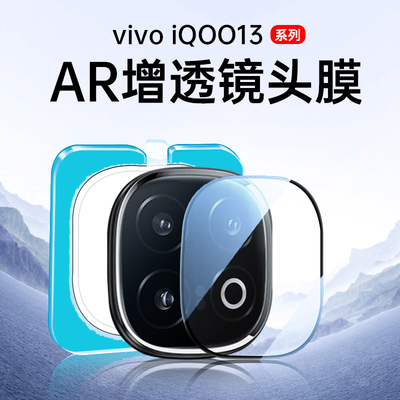 vivoiqoo13镜头膜后置镜头贴
