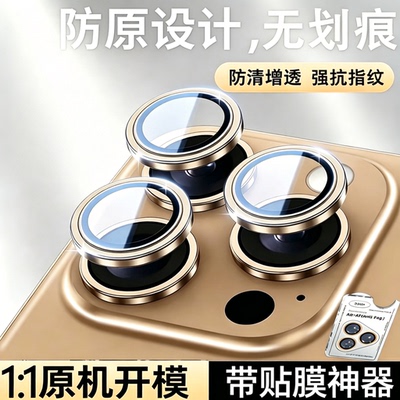 适用苹果16ProMax台阶真机防原镜头膜17pro/15ProPM手机镜头保护膜AR康宁后摄像贴14/13新款玻璃全包相机圈