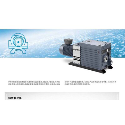 阿特拉斯科普柯GVD0.7GVD5u GVD8 GVD80 GVD275高效节能油式真空