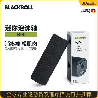 BLACKROLL泡沫轴肌肉放松