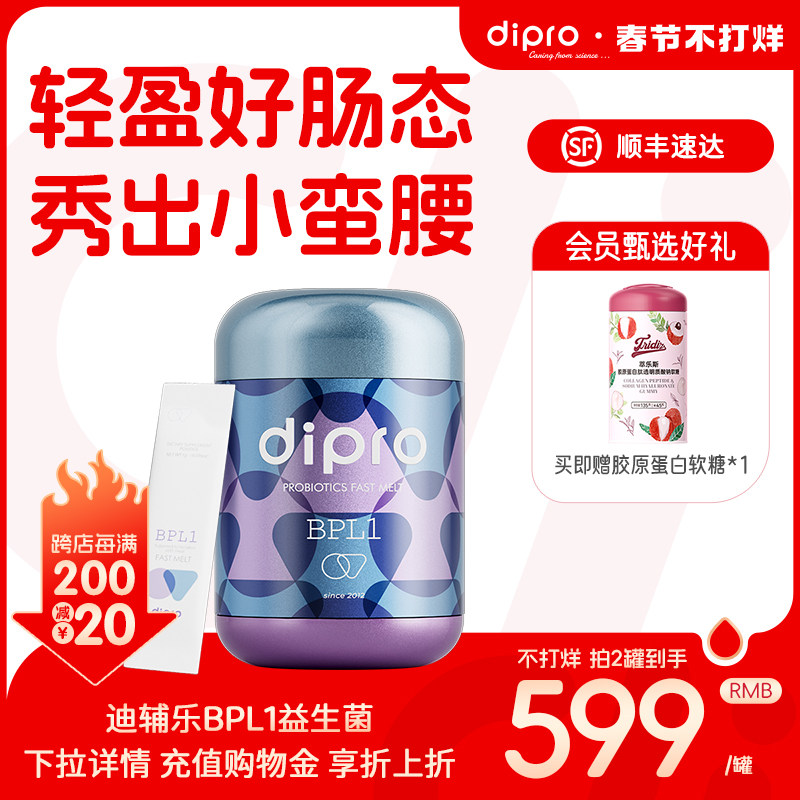 迪辅乐格斯芙BPL1益生菌成人大人减身材管理菌女肠胃肠道益生菌重_虎窝淘