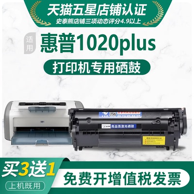 适用惠普1020plus专用硒鼓