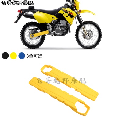 防撞后摇外壳装改装适用铃木DRZ400S/SM越野摩托车后平叉壳保护罩