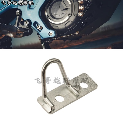 适用越野电动摩托车Surron light Bee轻蜂改装配件电池仓锁钩