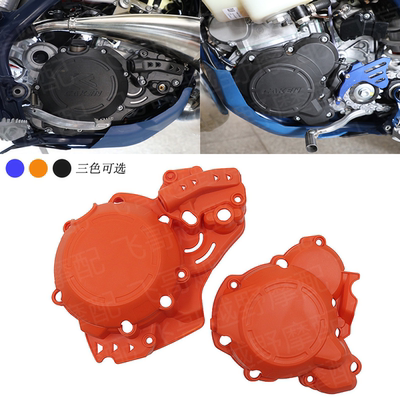 两冲发动机保护 适用KTM胡斯瓦纳EXC250 300防碰撞磁电离合保护