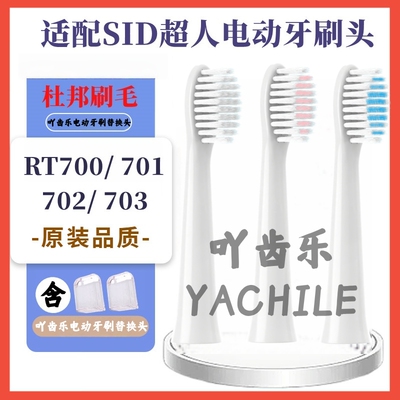 适用超人电动牙刷头RT710/710s/RT700S/701S/702S/703S替换头软毛