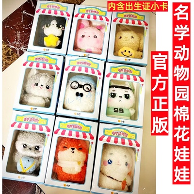 名学动物园棉花娃娃10cm
