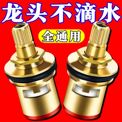 水龙头配件大全阀芯通用全铜快开龙头角阀冷热龙头芯阀内芯维修