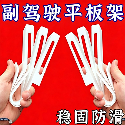 遮阳板平板支架车载通用型副驾驶手机支架挡光板二合一旅游多功能