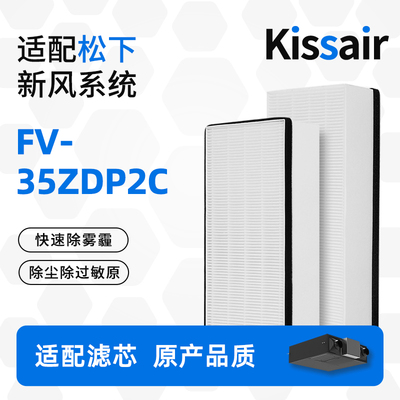 适配松下新风系统滤芯FV-25/35ZDP2C过滤网除雾霾PM2.5