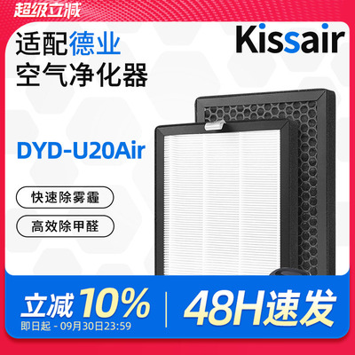 适配Deye德业除湿机U20Ai滤网
