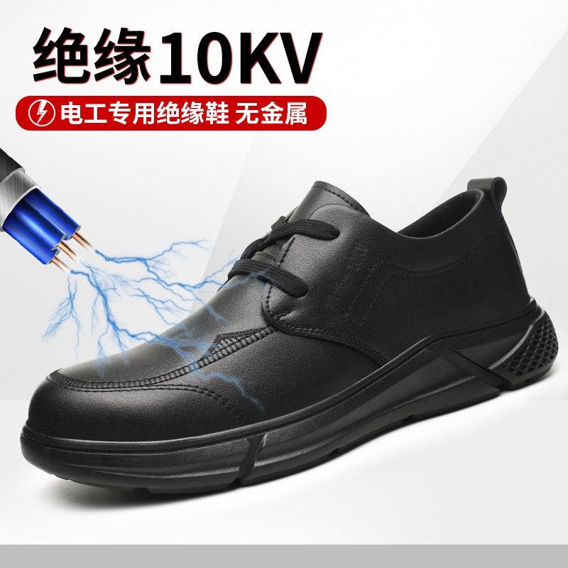 电工用绝缘鞋轻便新款10千伏电工鞋男女皮鞋绝缘鞋10kv防砸防刺穿