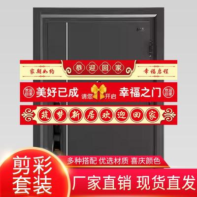收房仪式感剪彩 彩装饰新房布置乔迁用品彩带交楼欢迎回家剪彩 彩