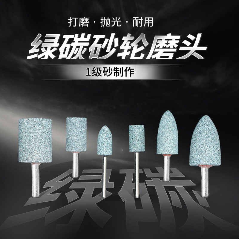3/6mm柄绿碳砂轮绿色绿碳化硅圆柱圆锥电动打磨磨头6*16/20/25