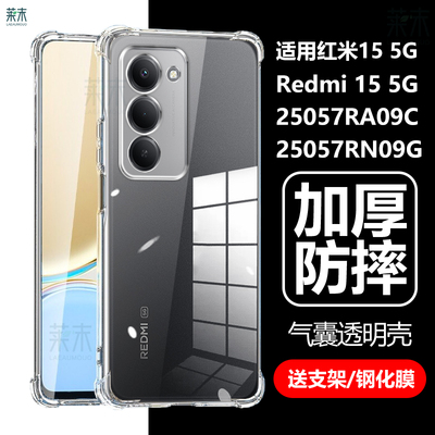 适用Redmi红米155G气囊防摔软壳