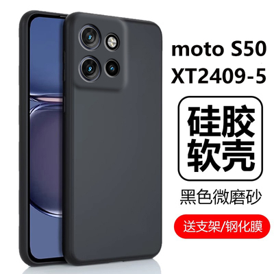 motoS50手机壳XT-2409-5软壳