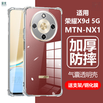 适用荣耀X9d手机壳MTN-NX1保护套
