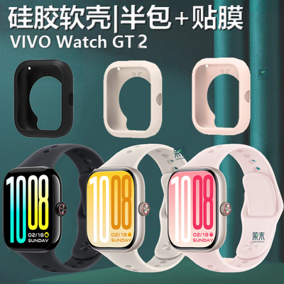 适用vivowatchgt2硅胶软壳iqoo