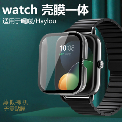 适用嘿喽haylouWatch4S壳膜一体